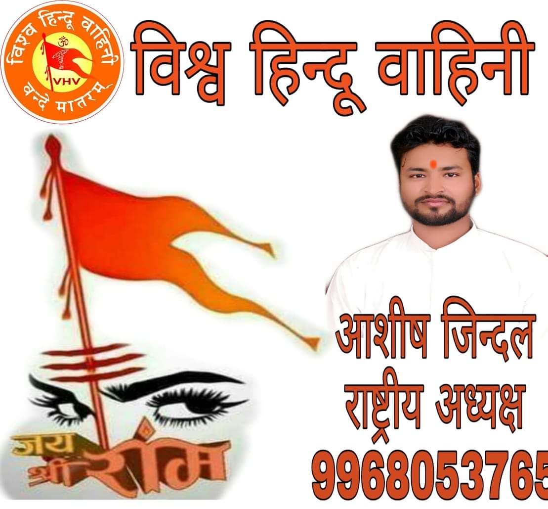 Hindu Vahini Logo