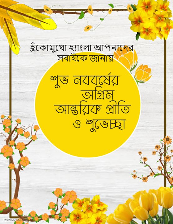 Huko Mukho Hangla - Bangladeshi Restaurant | Bangalore