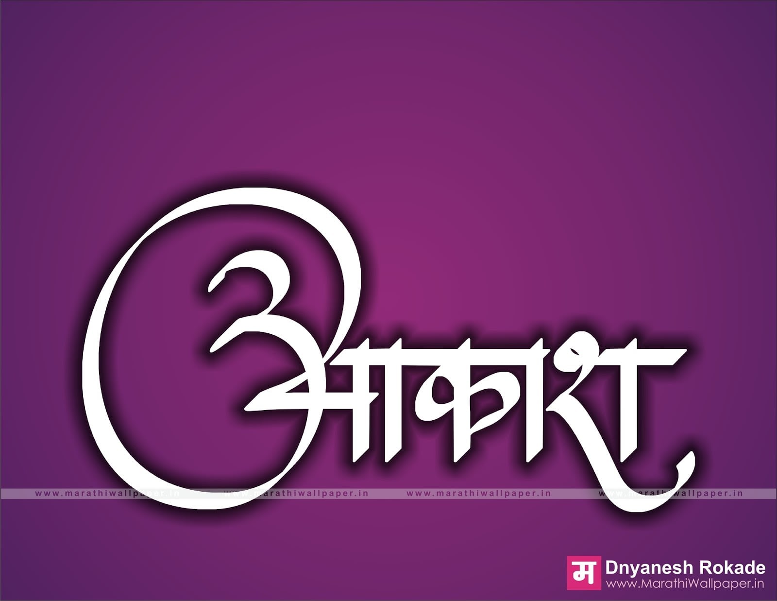 Akash Marathi Name Logo All Sizes | Marathi Kavita Gajanan Mule Akash