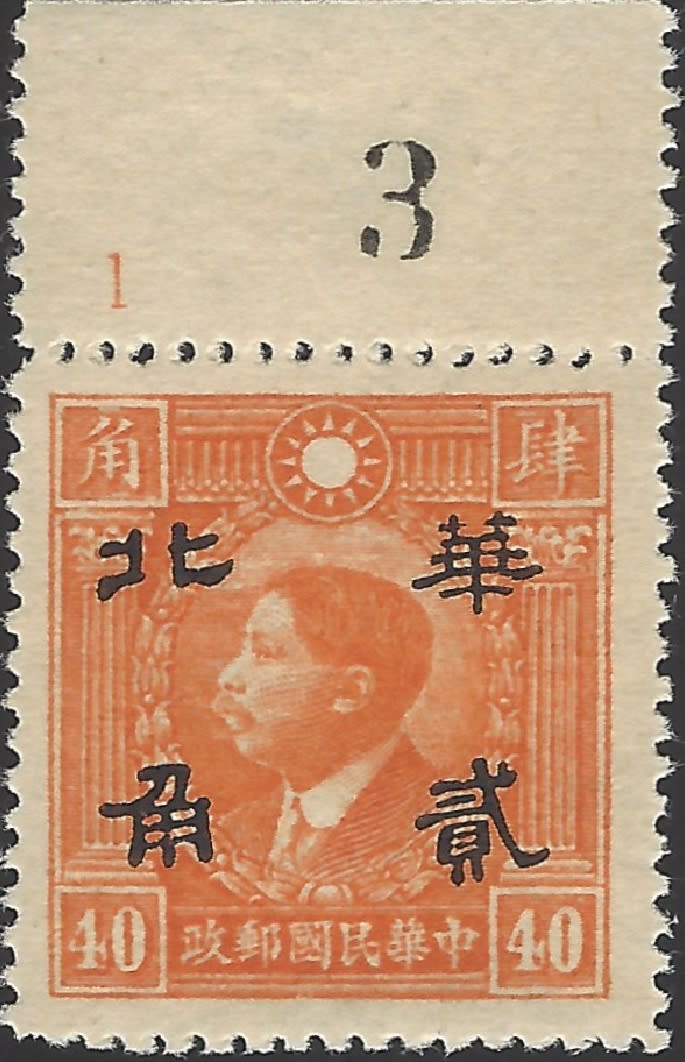Chinese Stamp – Scott #6N63 – Republic of China Scott #6N63 MNH OG XF